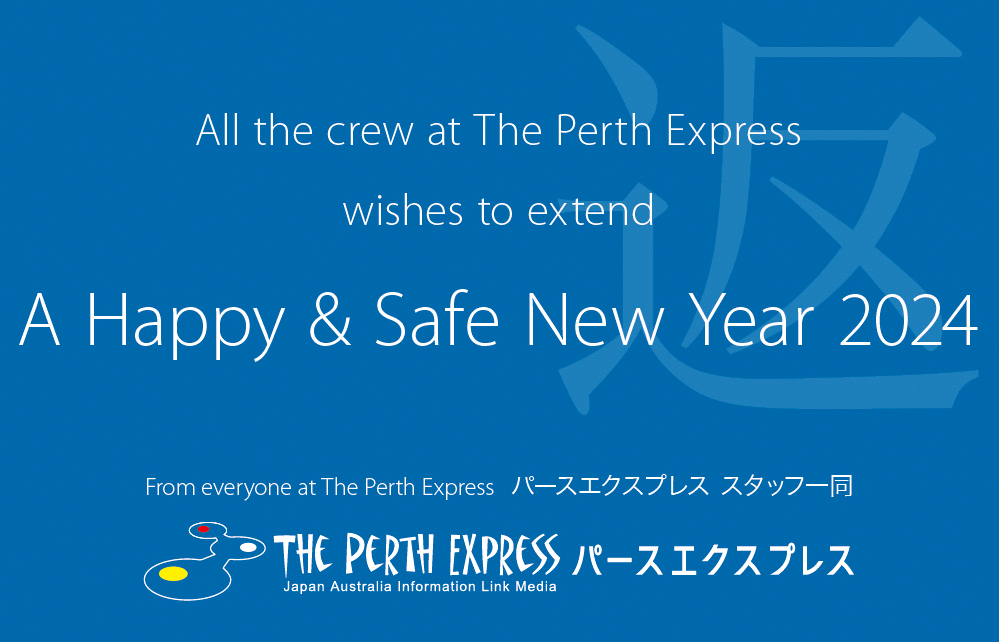 パースエクスプレスから2024年の新年のご挨拶 | THE PERTH EXPRESS Japan Australlia Information Link Magazine パースエクスプレス