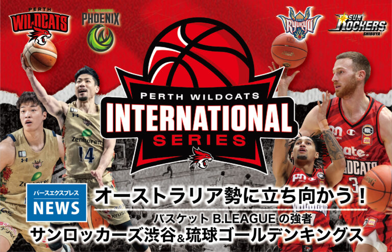 パースで開催される国際大会「Perth Wildcats International Series」に日本チームが参戦！ | THE ...