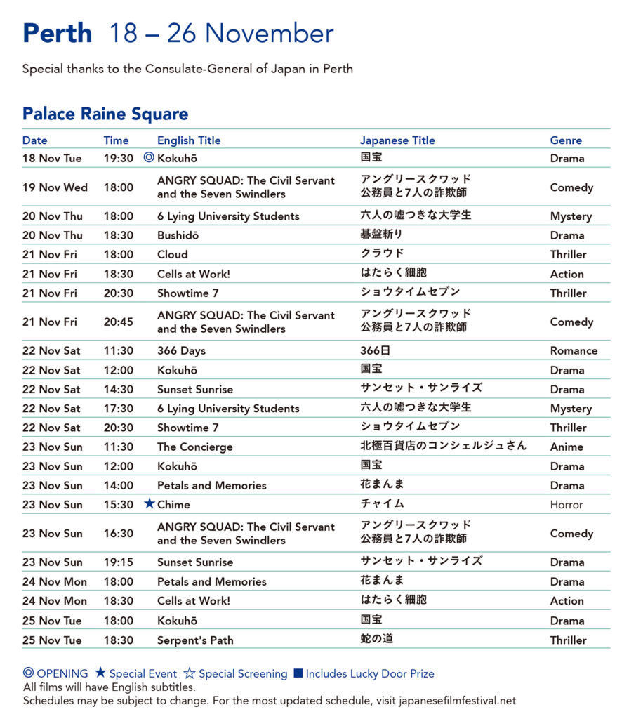 Japanese Film Festival 2025 『オーストラリア日本映画祭』 | THE PERTH EXPRESS Japan Australlia Information Link ...